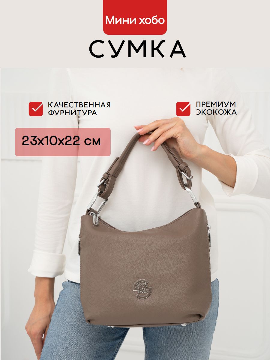 Сумка хобо