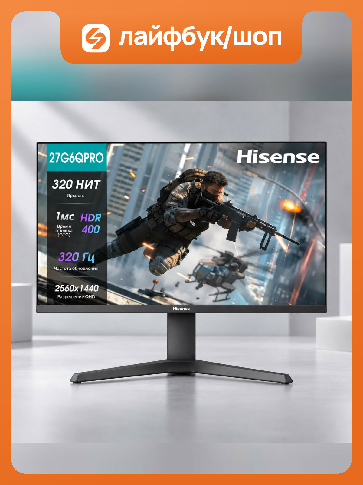 Монитор Hisense 27G6QPRO, 27 дюймов, 2560x1440, 320 Гц, IPS, 320 кд/м², чёрный 27G6QPRO