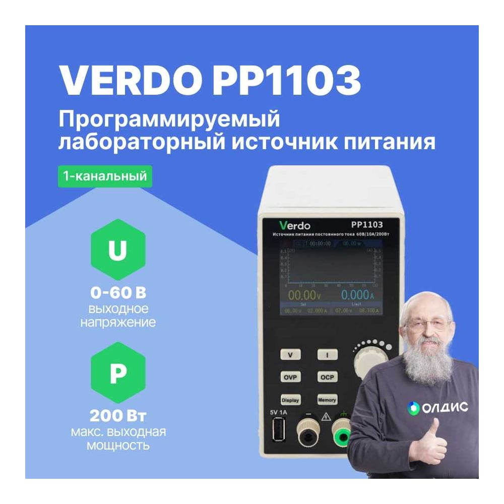 Источник питания VERDO PP1103 60 В, 10А, 200 Вт PP110300 — фото 1