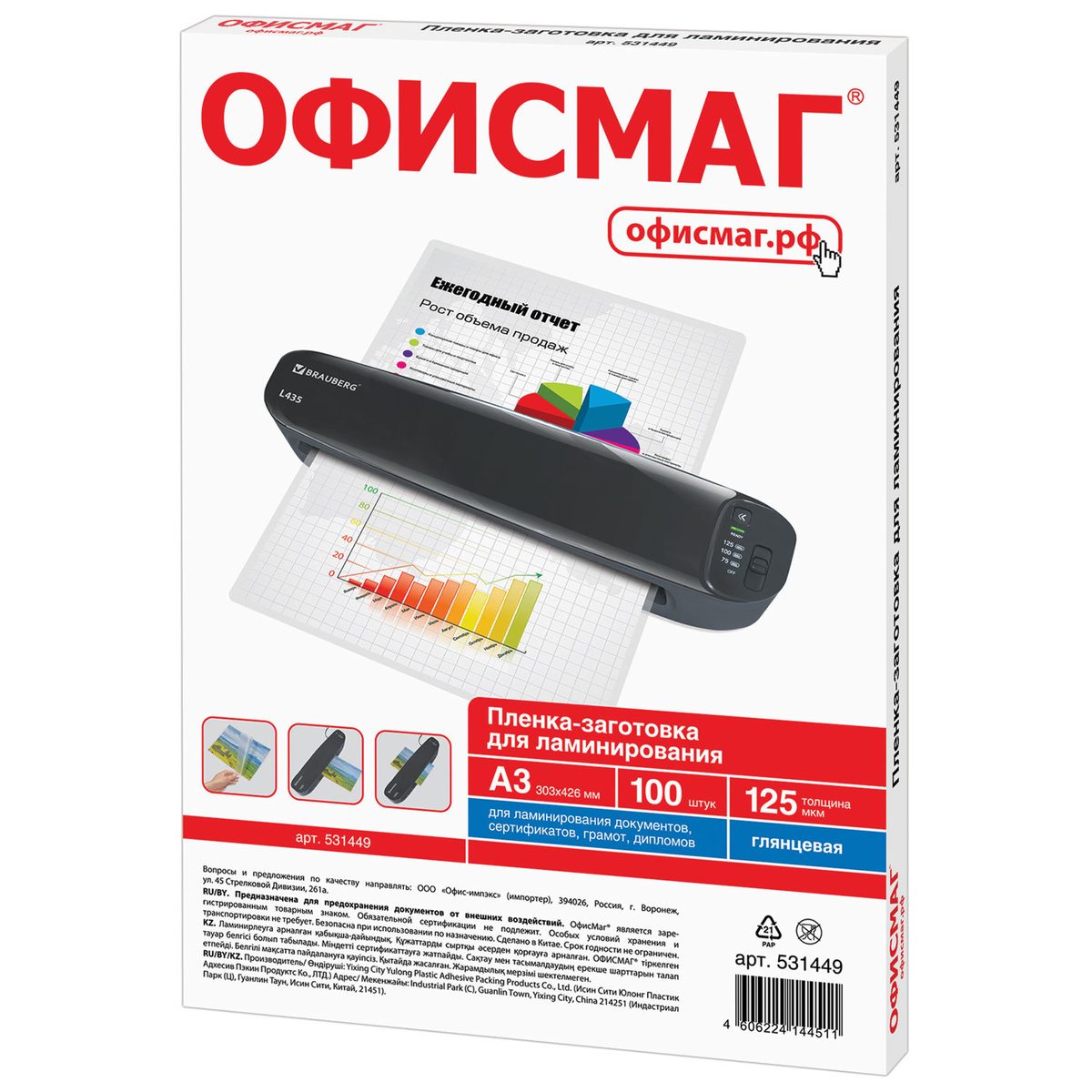 Пленка для ламинирования Офисмаг, 125мкм, А3 (303x426мм), глянцевая, 100шт. (531449)