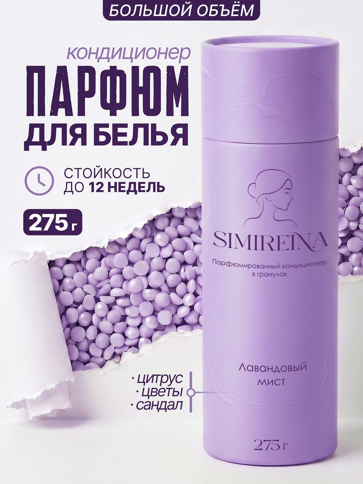 Кондиционер для белья парфюмированный, гранулы для стирки