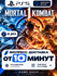Игра Mortal Kombat 1, для PlayStation 5, с русскими субтитрами, файтинг