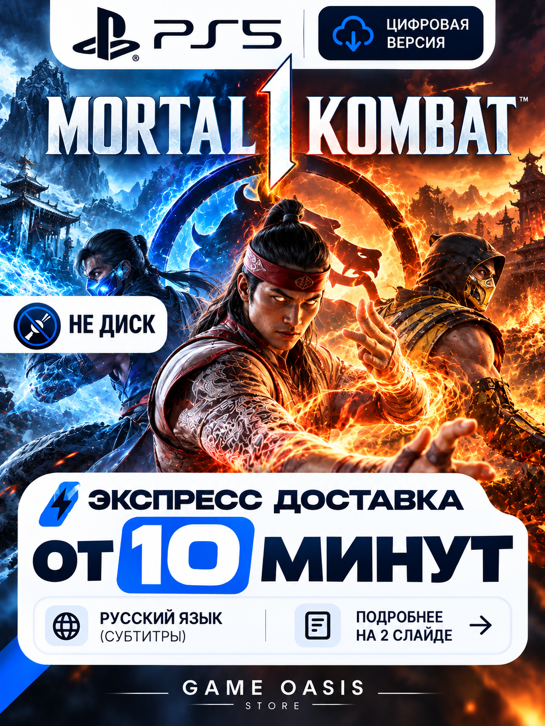 Игра Mortal Kombat 1, для PlayStation 5, с русскими субтитрами, файтинг