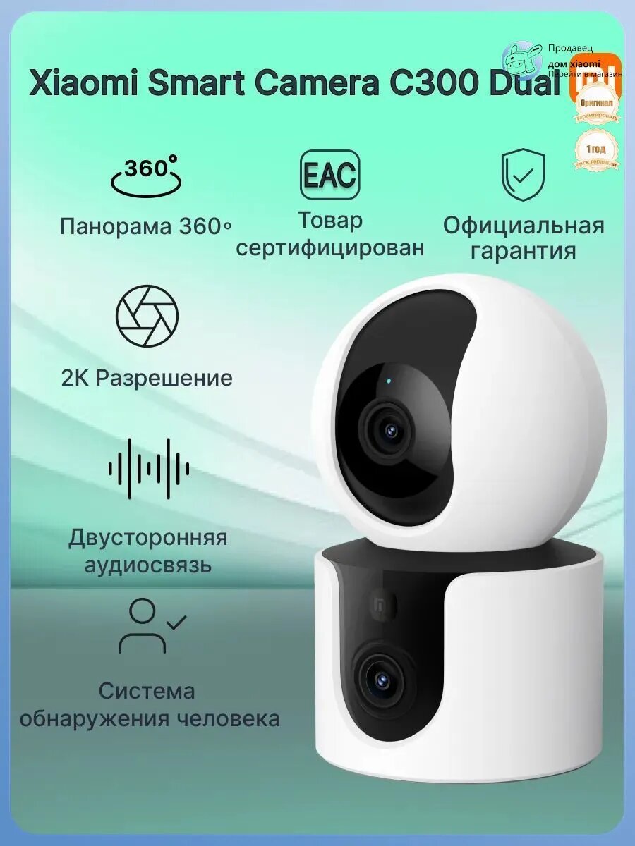 Умная камера Xiaomi Mi Smart Camera C300 Dual (MJSXJ22CM) (EU)
