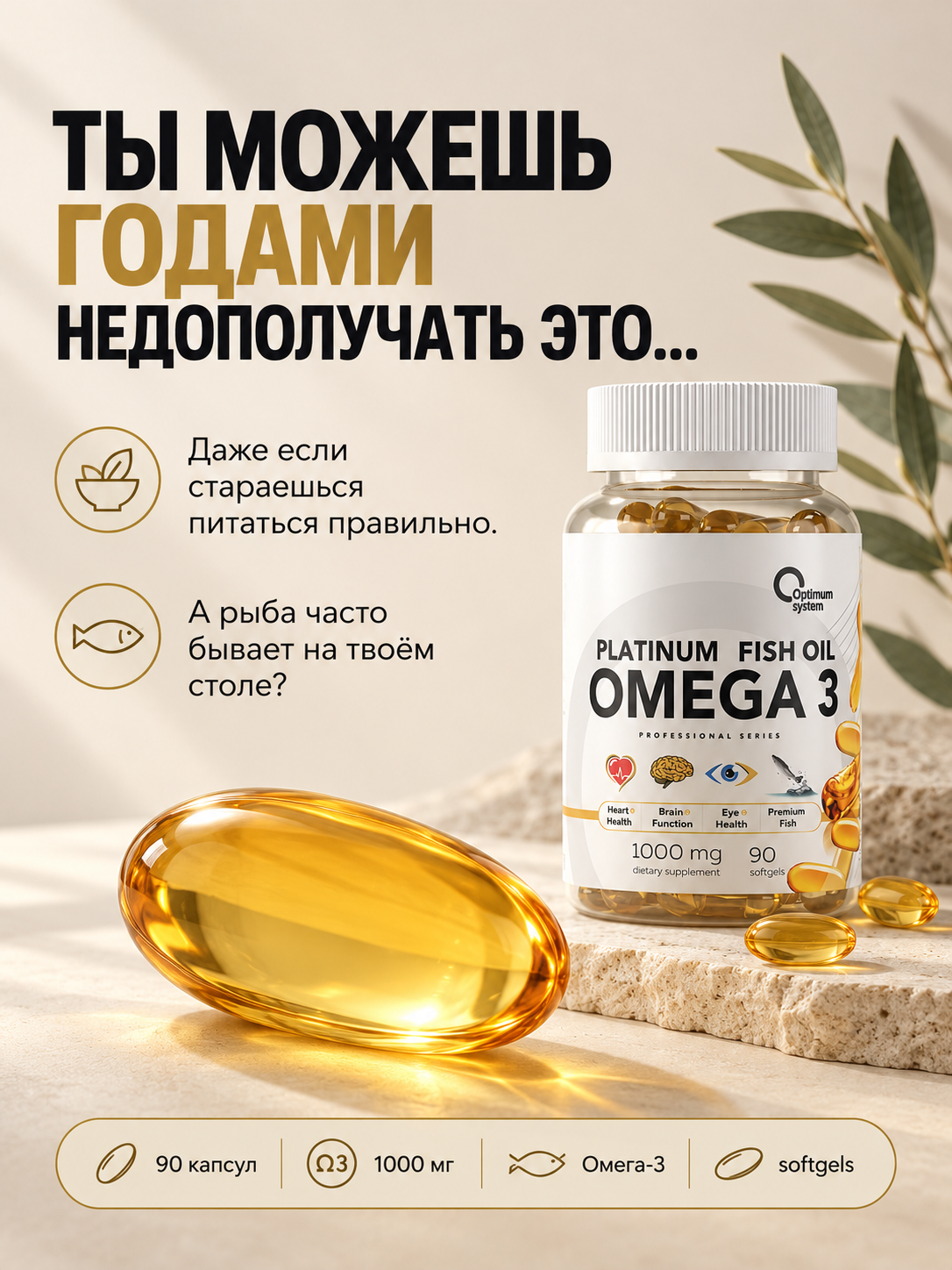 Омега-3 Optimum System Platinum Omega 3, EPA 540 мг и DHA 360 мг, 90 капсул