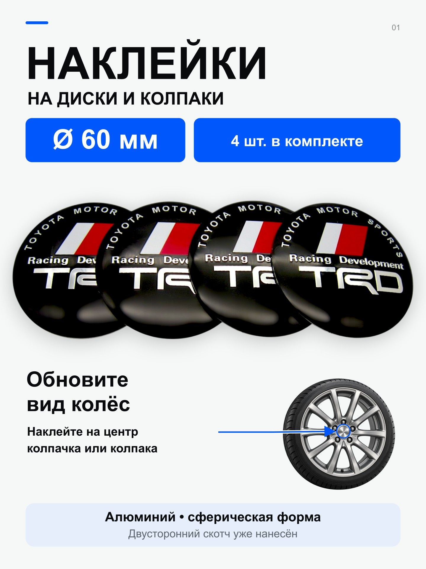 Наклейки на диски TRD Racing Development black 60 мм