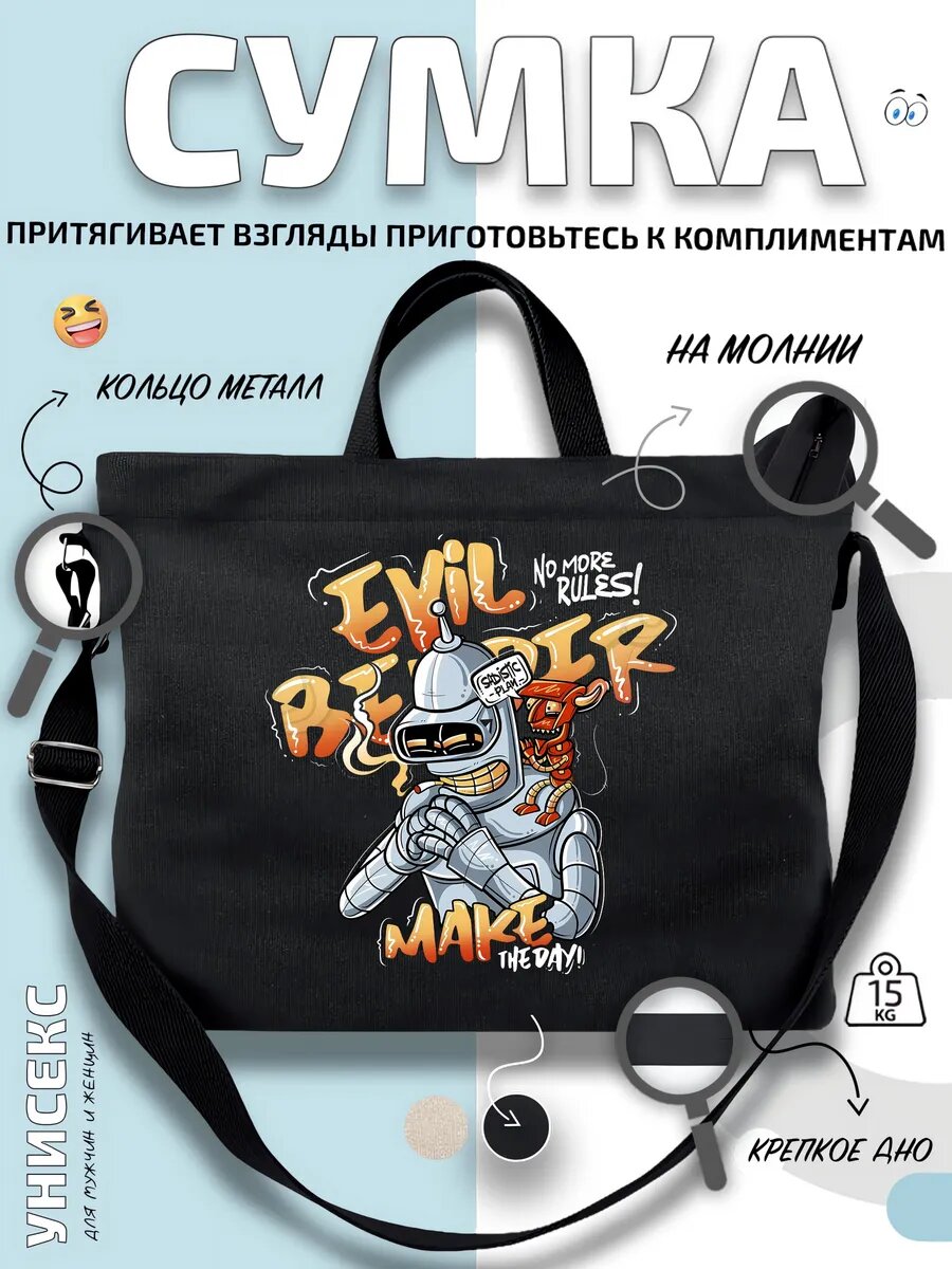 Сумка шоппер  Футурама Бендер робот
