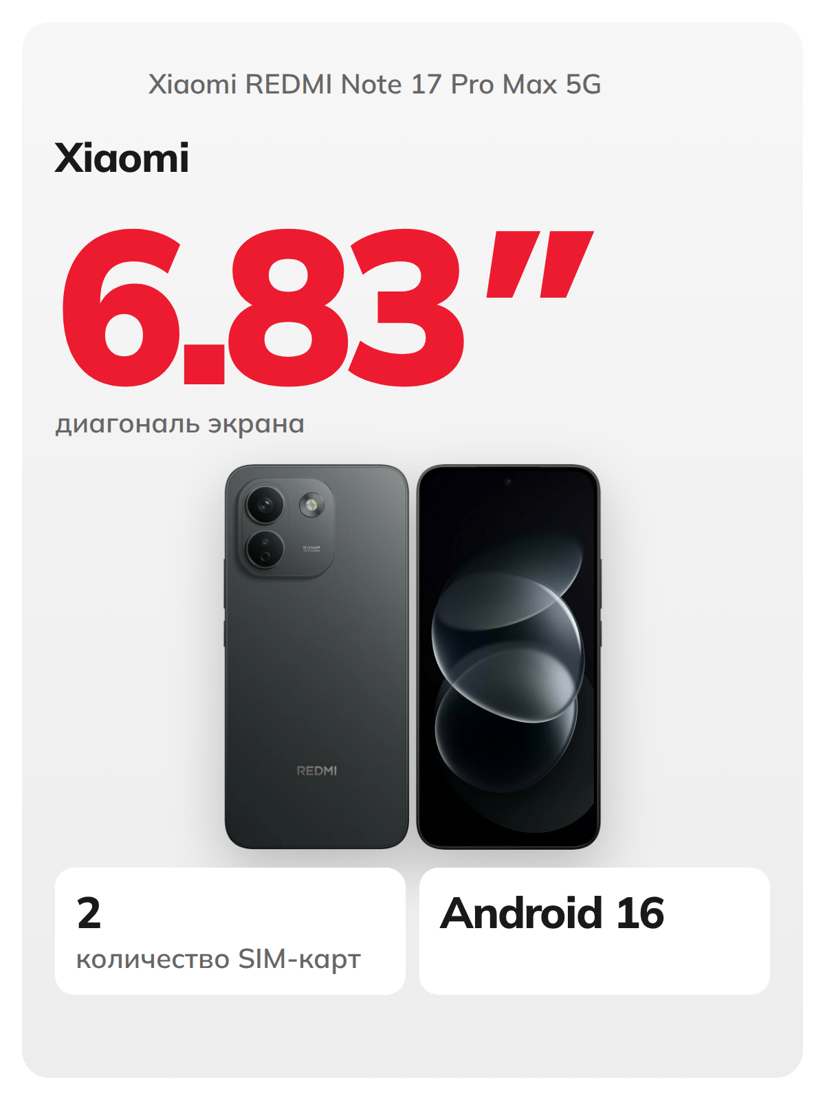 Xiaomi Redmi Note 17 Pro Max 5G 8/512Gb Black (No Charger)
