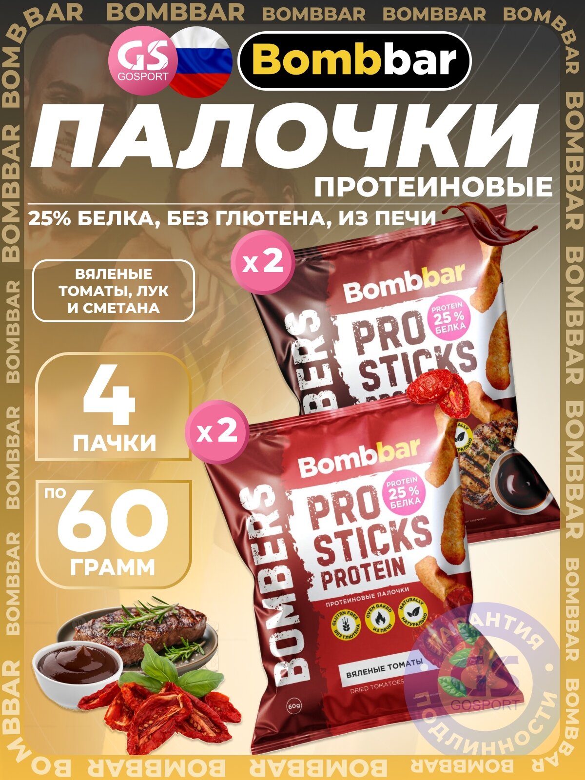 Снеки BombBar Pro Sticks Protein 4 x 60 г, Микс 2