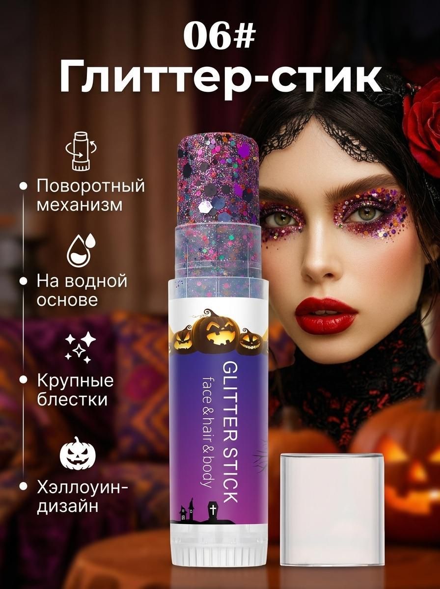 Глиттер для лица и тела в стике, 15 г, разноцветный