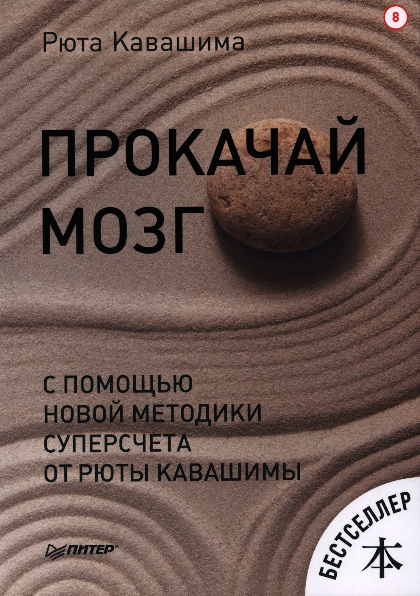 Прокачай мозг с помощью новой методики суперсчета от Рюты Кавашимы