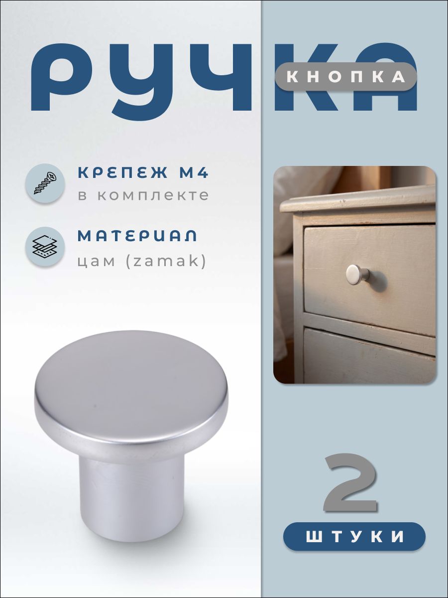 Ручка-кнопка мебельная Brante IN.01.5059.0. SC матовый хром, комплект 2 шт, ручка для шкафов и комодов, для кухонного гарнитура, для мебели