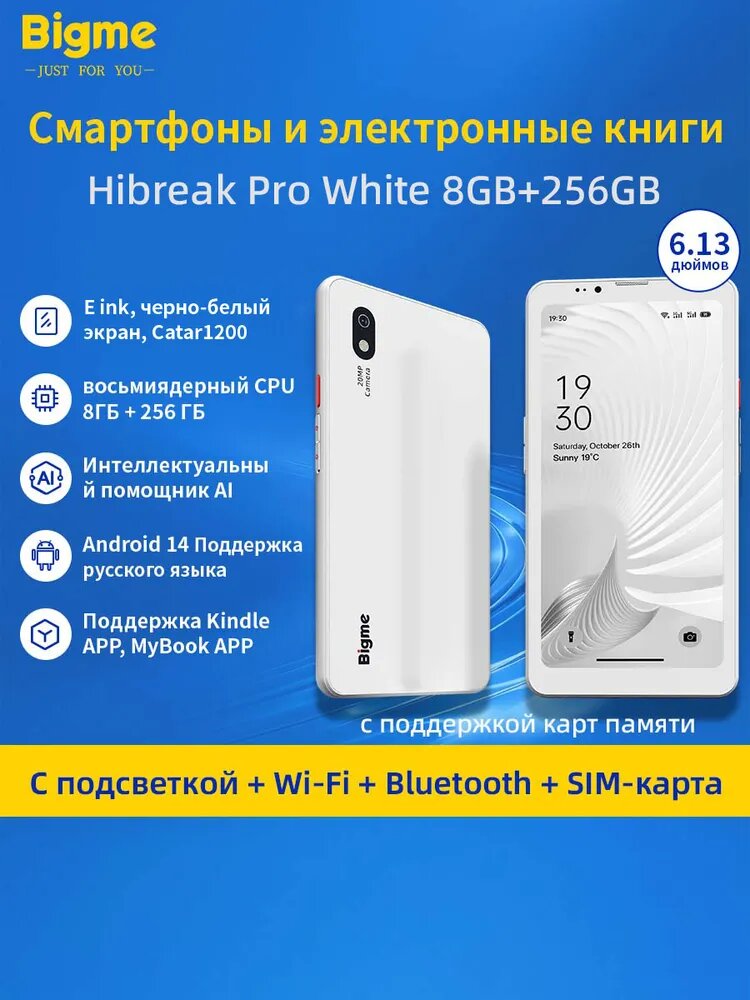 Bigme 6.13" Электронная книга Hibreak pro White BW,8ГБ+256ГБ, Смартфон с функциями электронной книги, Черно-белый экран E ink, С подсветкой,300PPI, Android 14, SIM 5G, белый