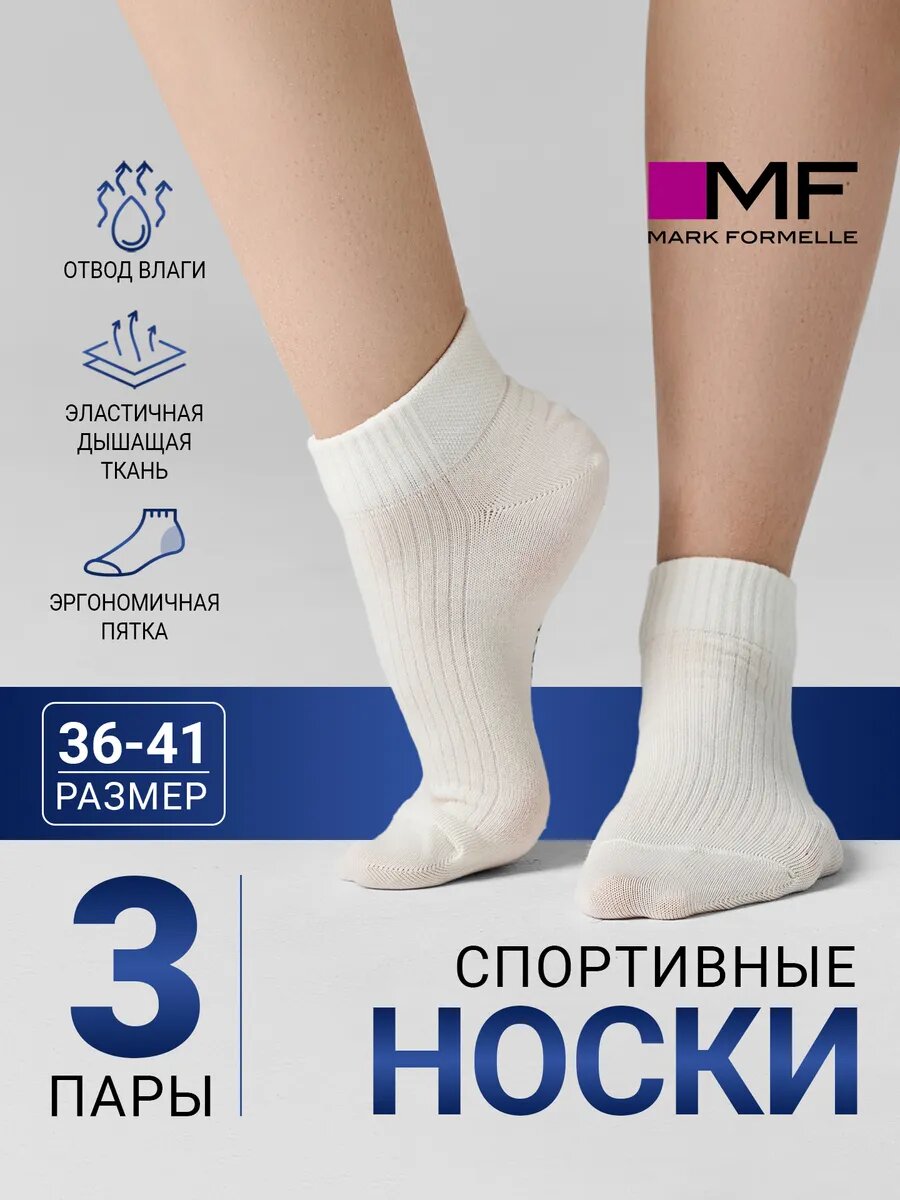 Носки MARK FORMELLE набор, комплект