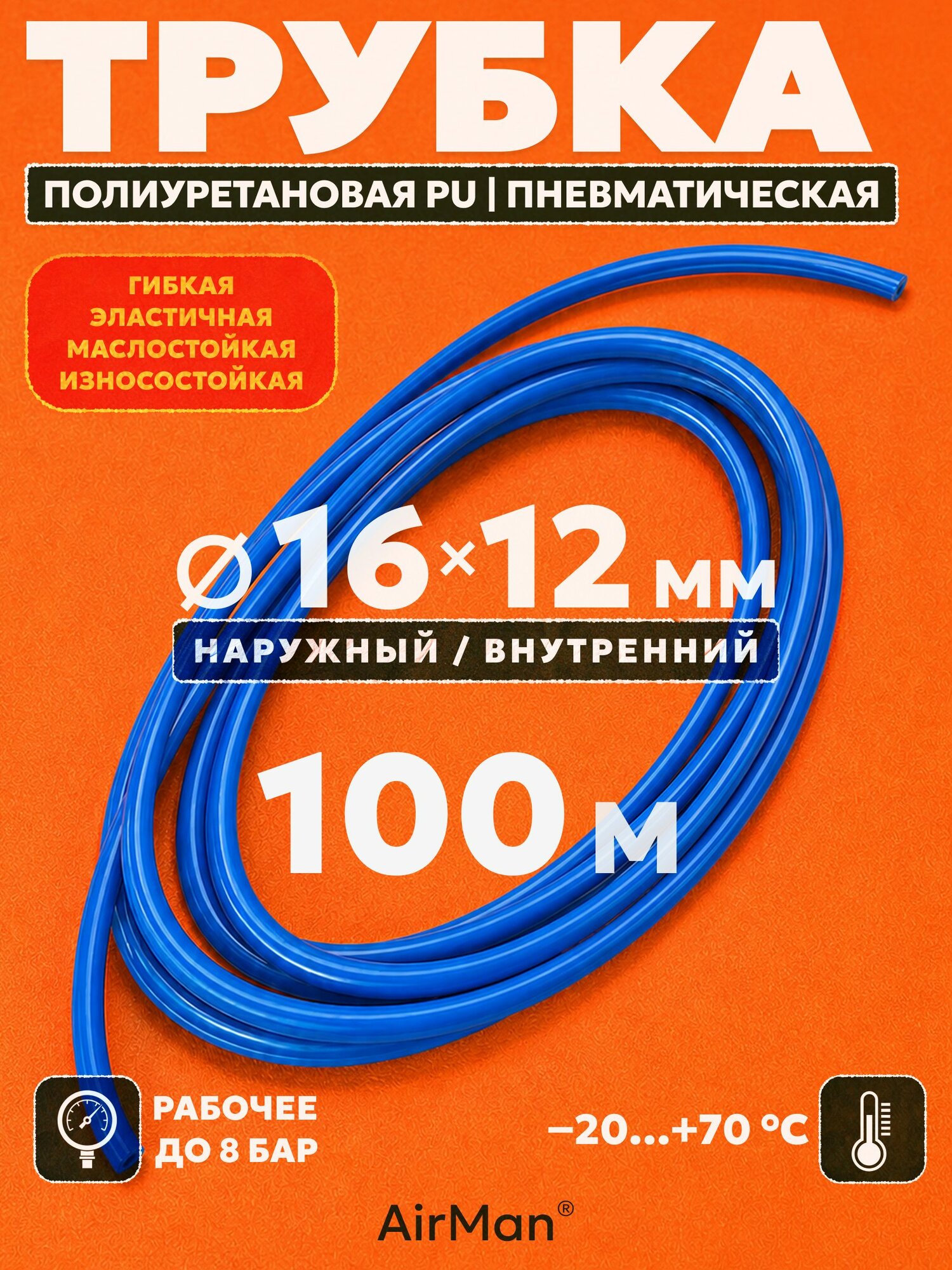 Трубка пневматическая полиуретановая PU 16х12 мм, 100 м — пневмотрубка для компрессора и пневмоинструмента