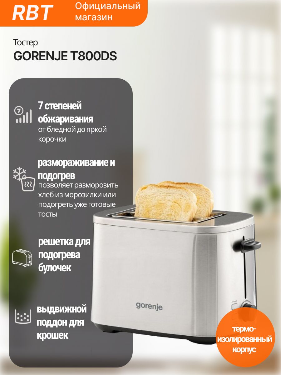 Тостер Gorenje T800DS, нержавеющая сталь