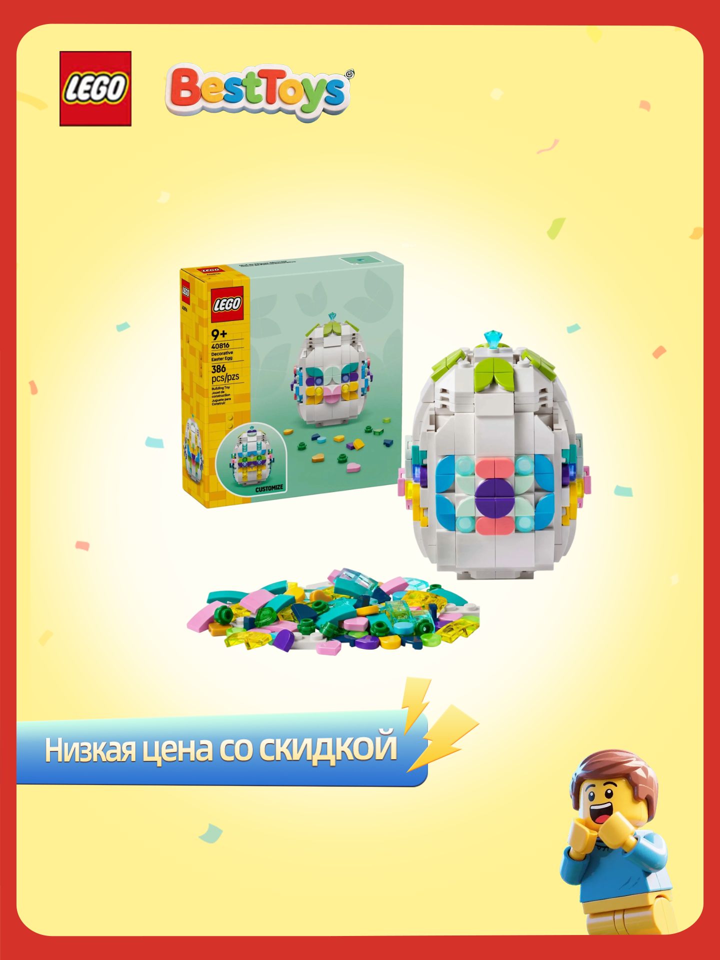 LEGO Пасха 40816 Разнообразные пасхальные яйца