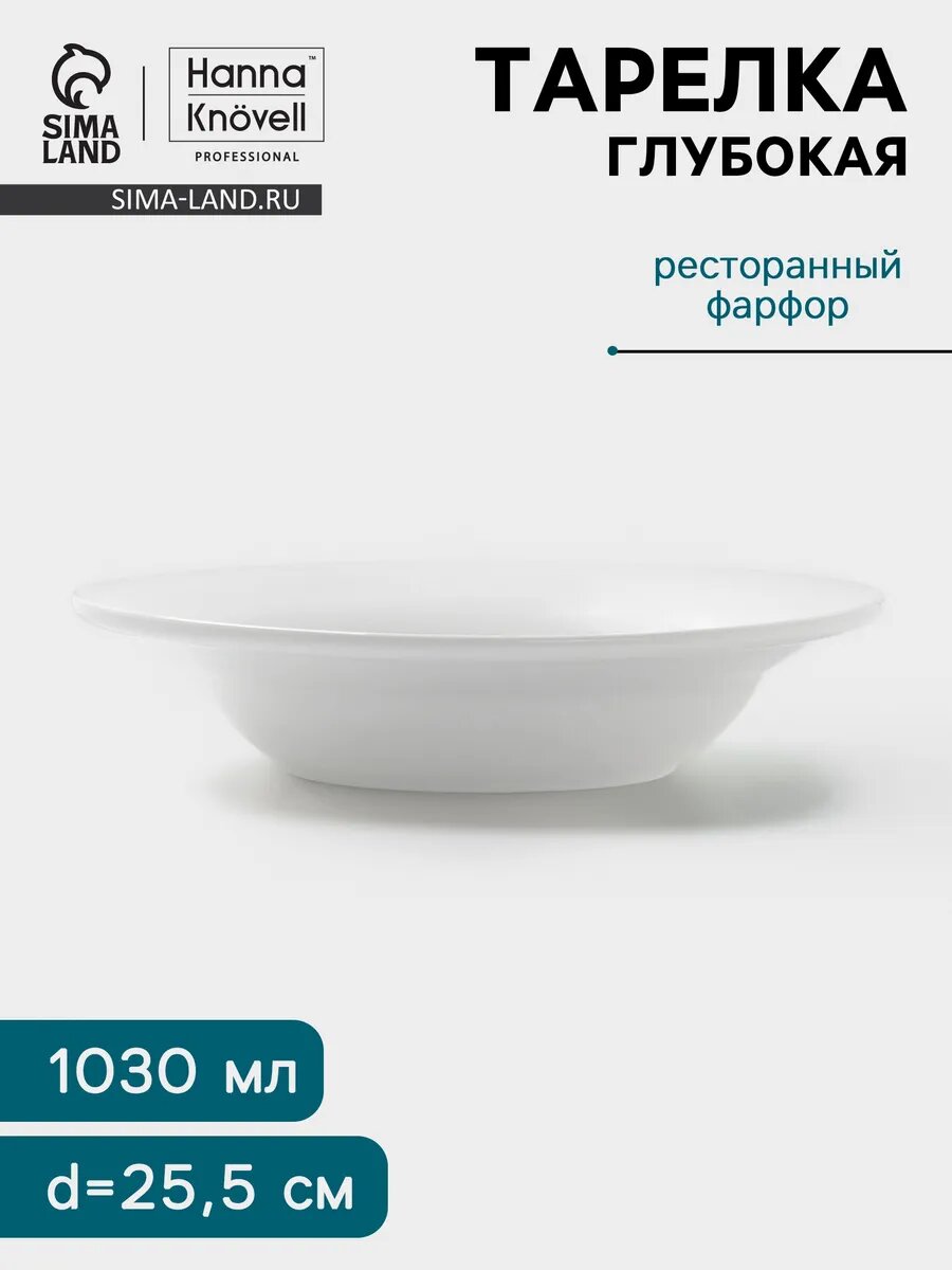 Тарелка глубокая Hanna Knövell, 1.03 л