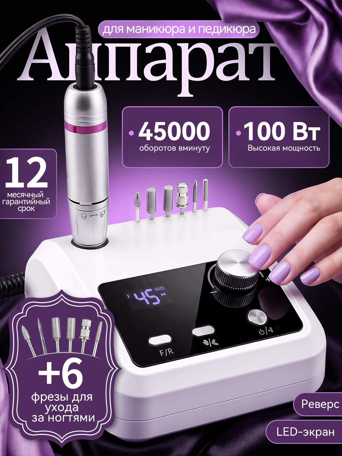 Аппарат для маникюра, педикюра