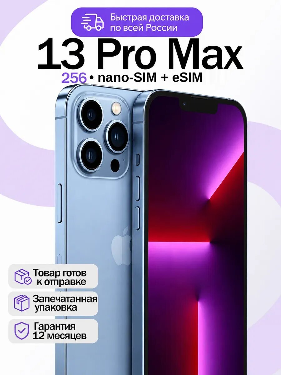 Смартфон Apple Iphone 13 Pro Max 256 ГБ ( Sierra Blue), (nano SIM+ESIM)
