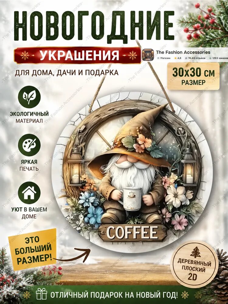 Елочные украшения 30 см светло-коричневый 1 шт