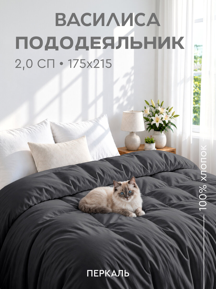 Пододеяльник Василиса Глянец 2-спальный 175х215 см, Перкаль, Графит