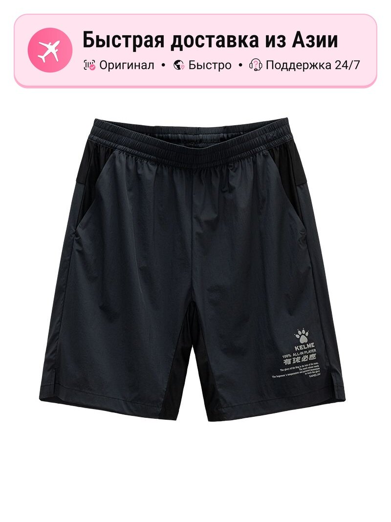 Шорты Kelme 1047960933