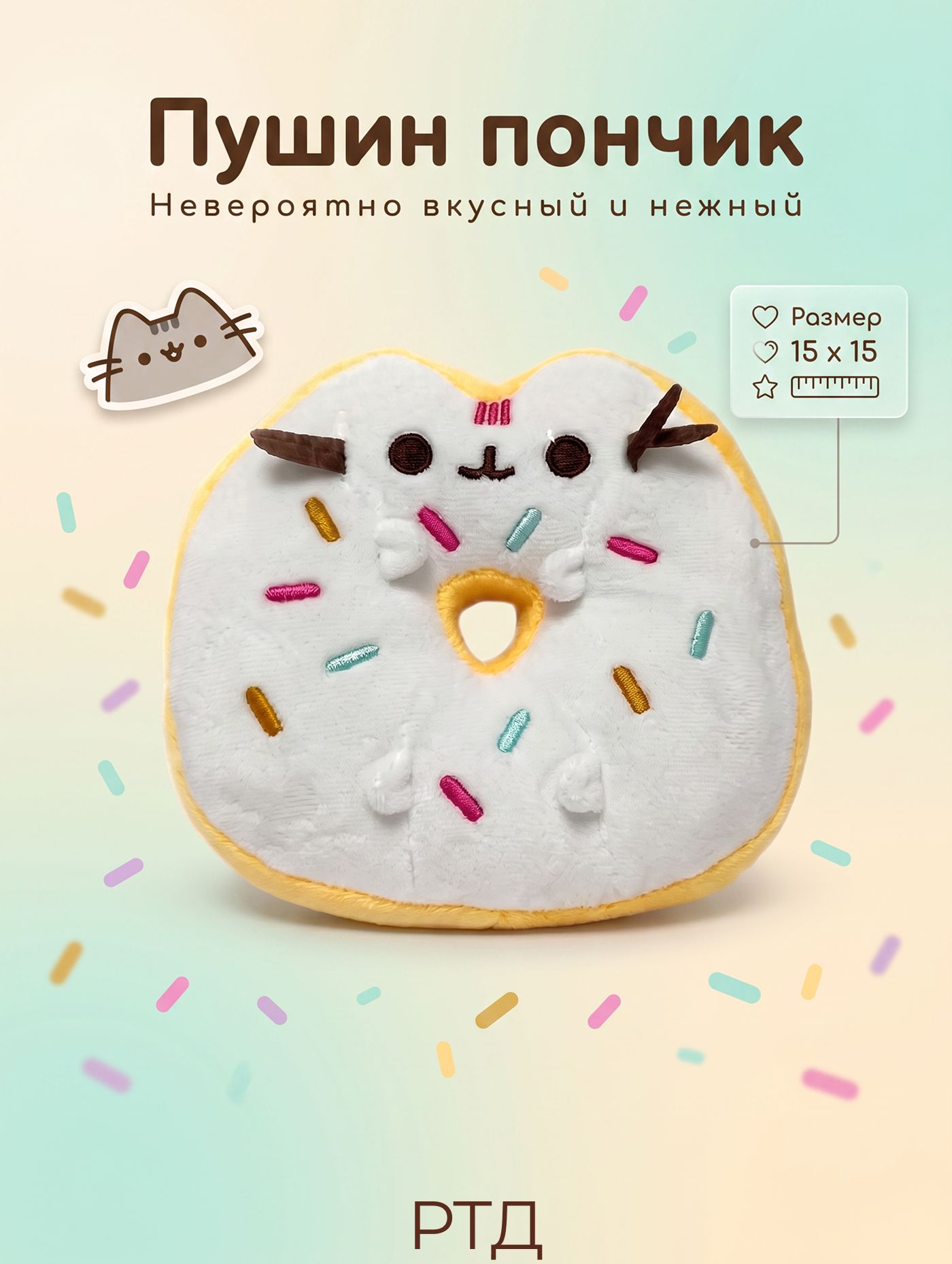 Мягкая игрушка Пушин с пончик; Кот пушин