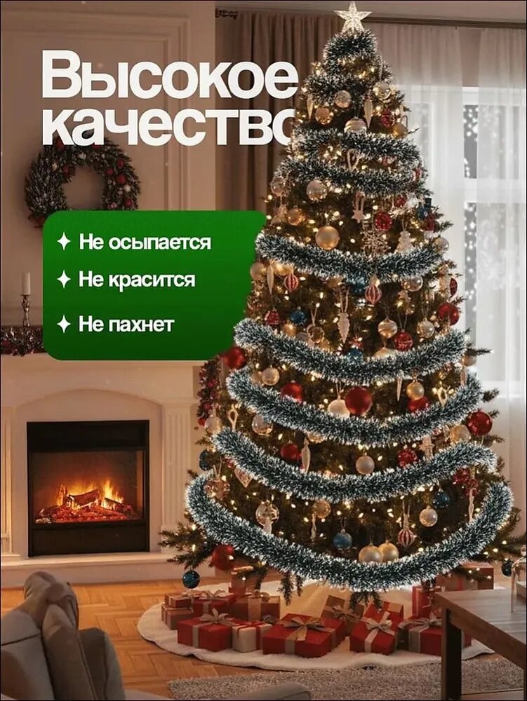 Мишура 200 см зеленый 8 шт