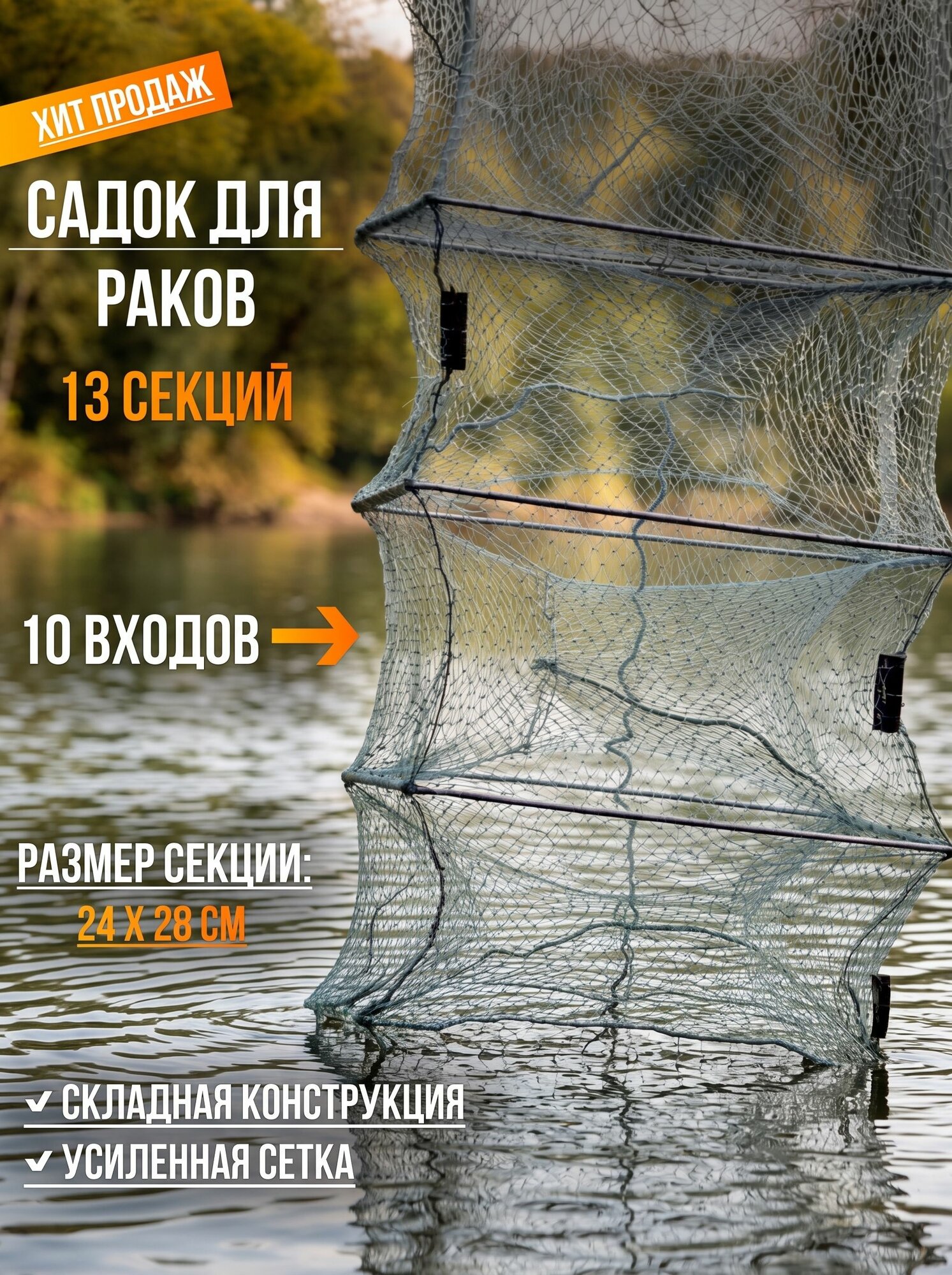 Садок - гармошка 24x28 длина 3,5м