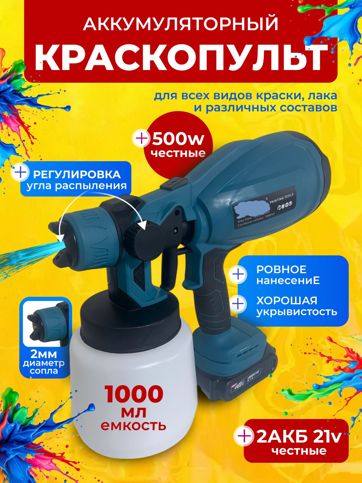 Краскопульт для краски и лака