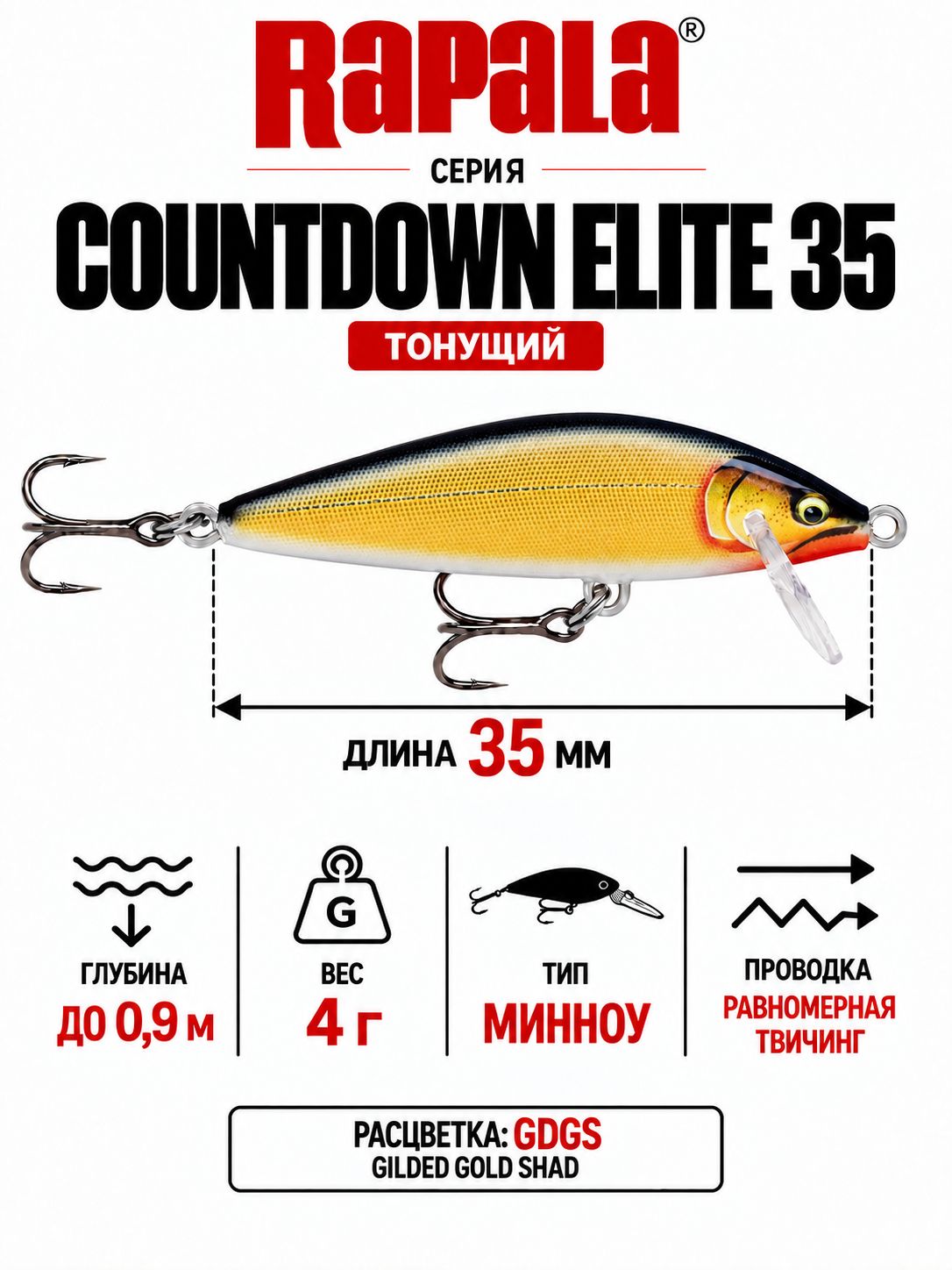 Воблер RAPALA CountDown Elite 35 GDGS тонущий 0,9м, 3,5см, 4гр.