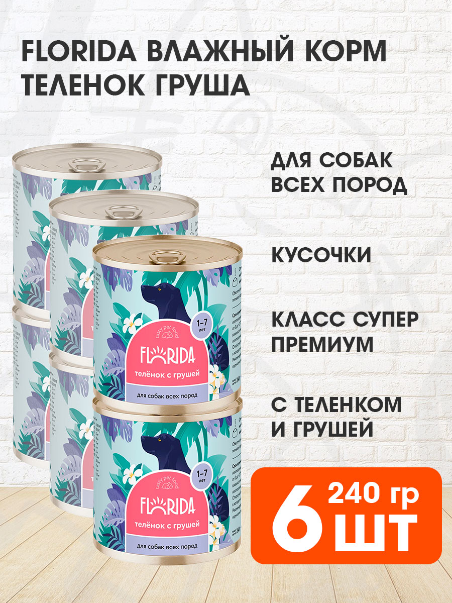 Корм влажный Florida для взрослых собак всех пород, теленок и груша, 240 г 6 шт