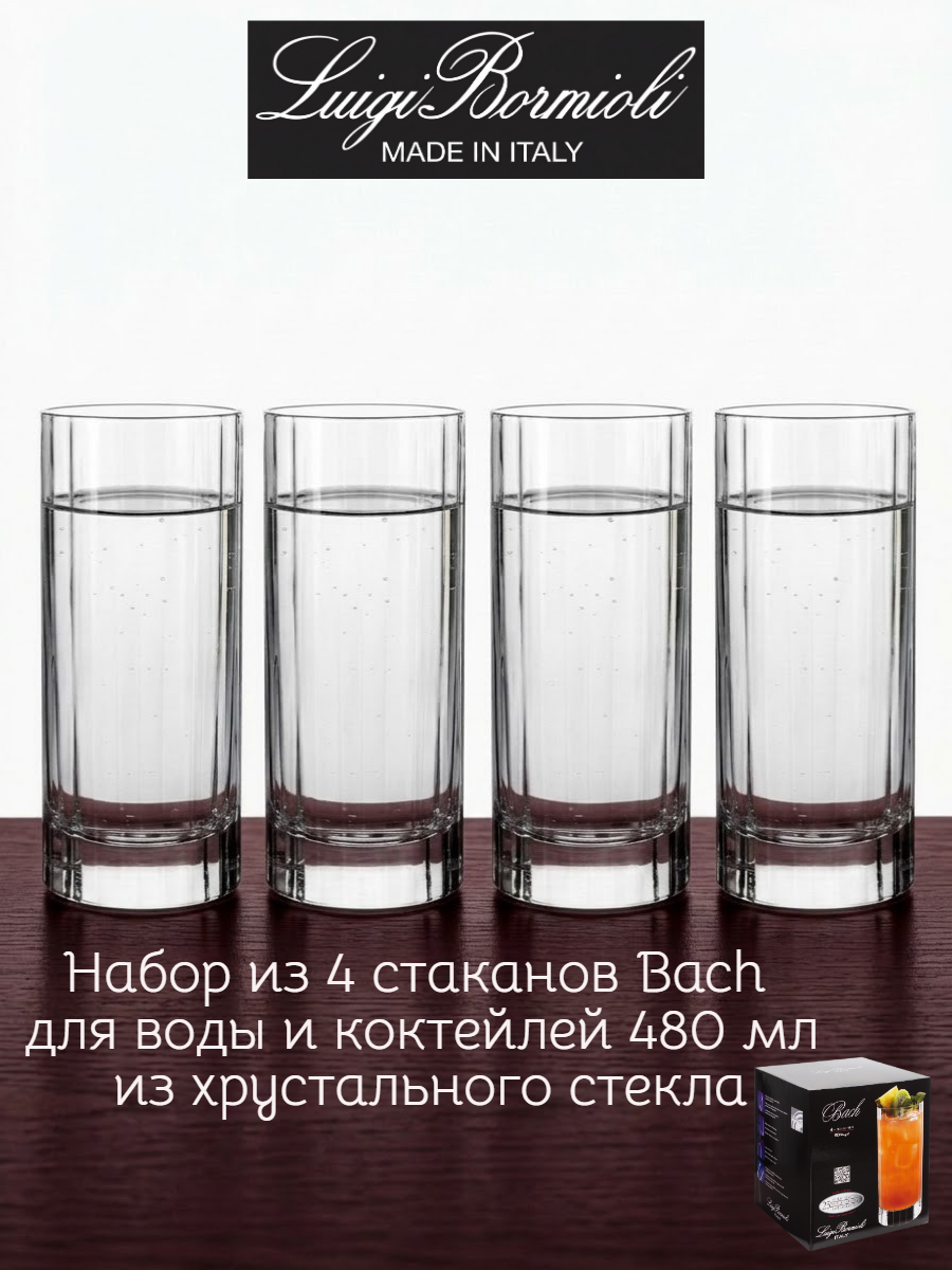 Набор стаканов для воды LUIGI BORMIOLI Bach, 480 мл, 4 шт, хрустальное стекло, Италия