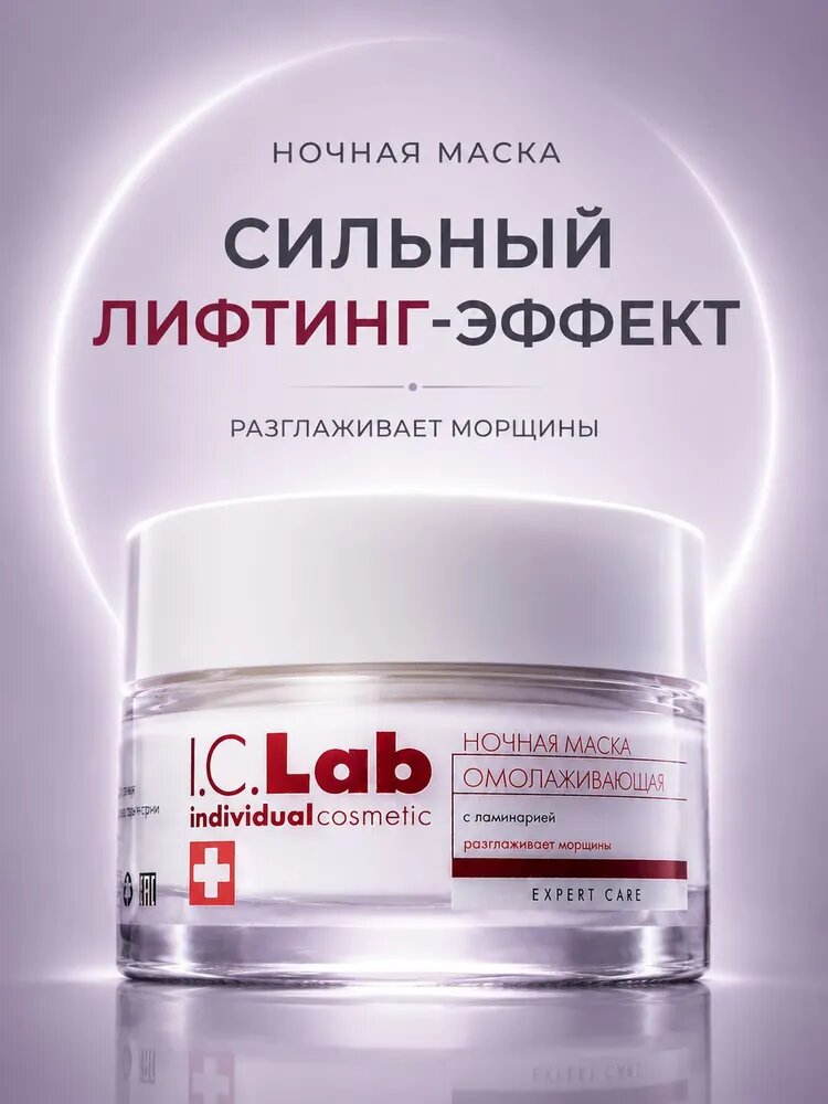 Ночная омолаживающая маска для лица
