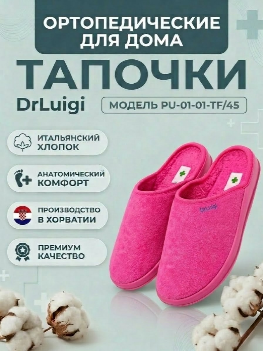 Тапочки домашние текстильные Dr.Luigi PU-01-01-TF/45, размер - 38, малиновый