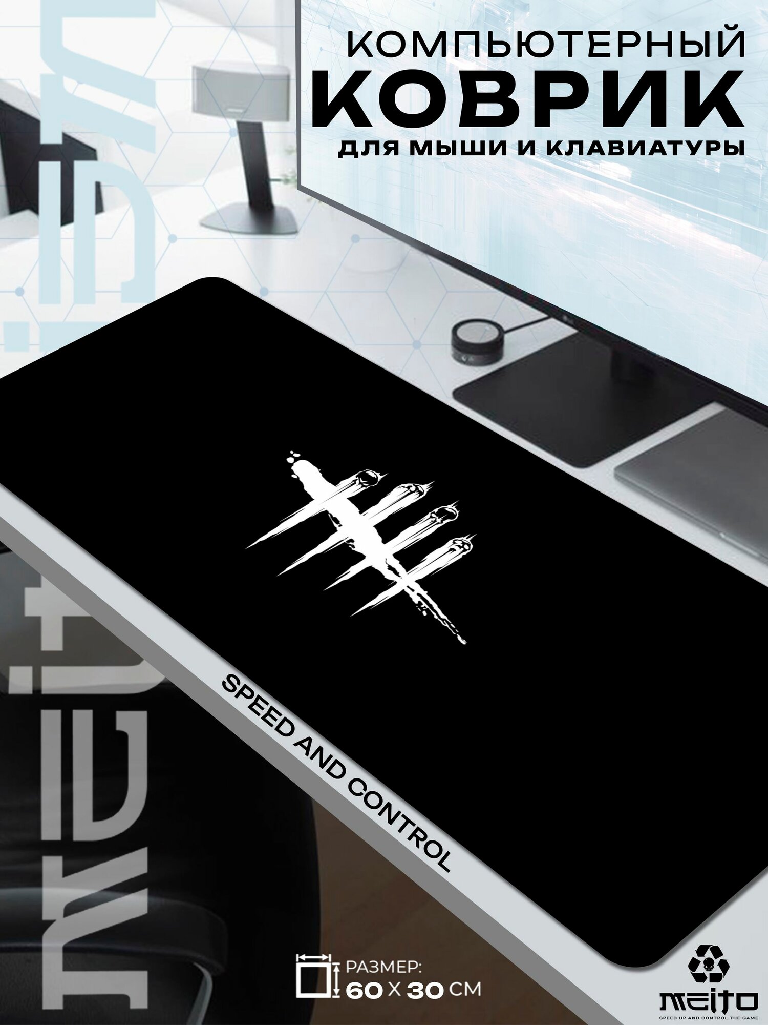 Большой игровой коврик для мыши и клавиатуры жаккард 60x30 см Dead by Daylight