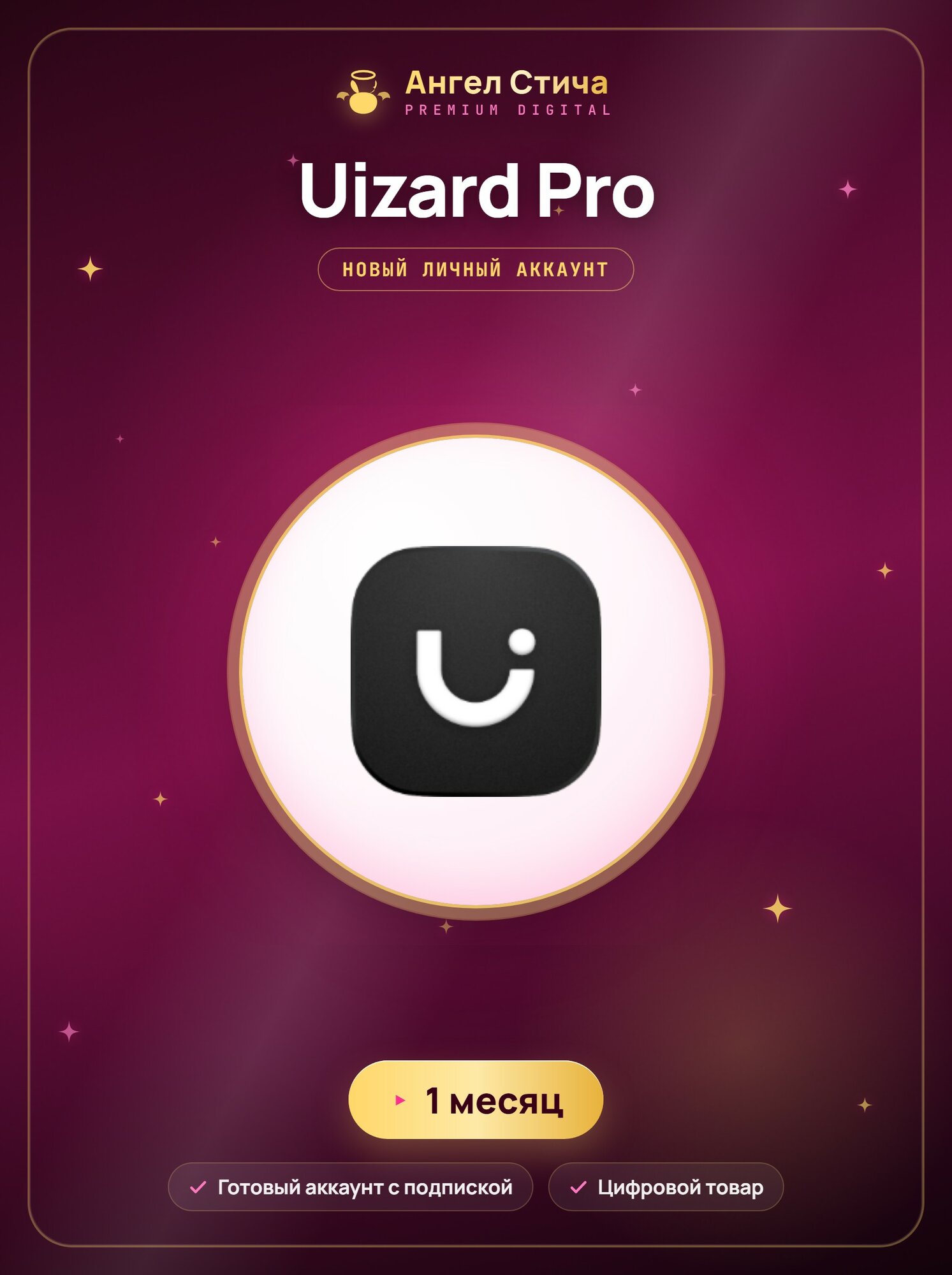 Uizard Pro | 1 месяц | Личныйпрофиль | инструмент на базе ИИ для UI/UX дизайна
