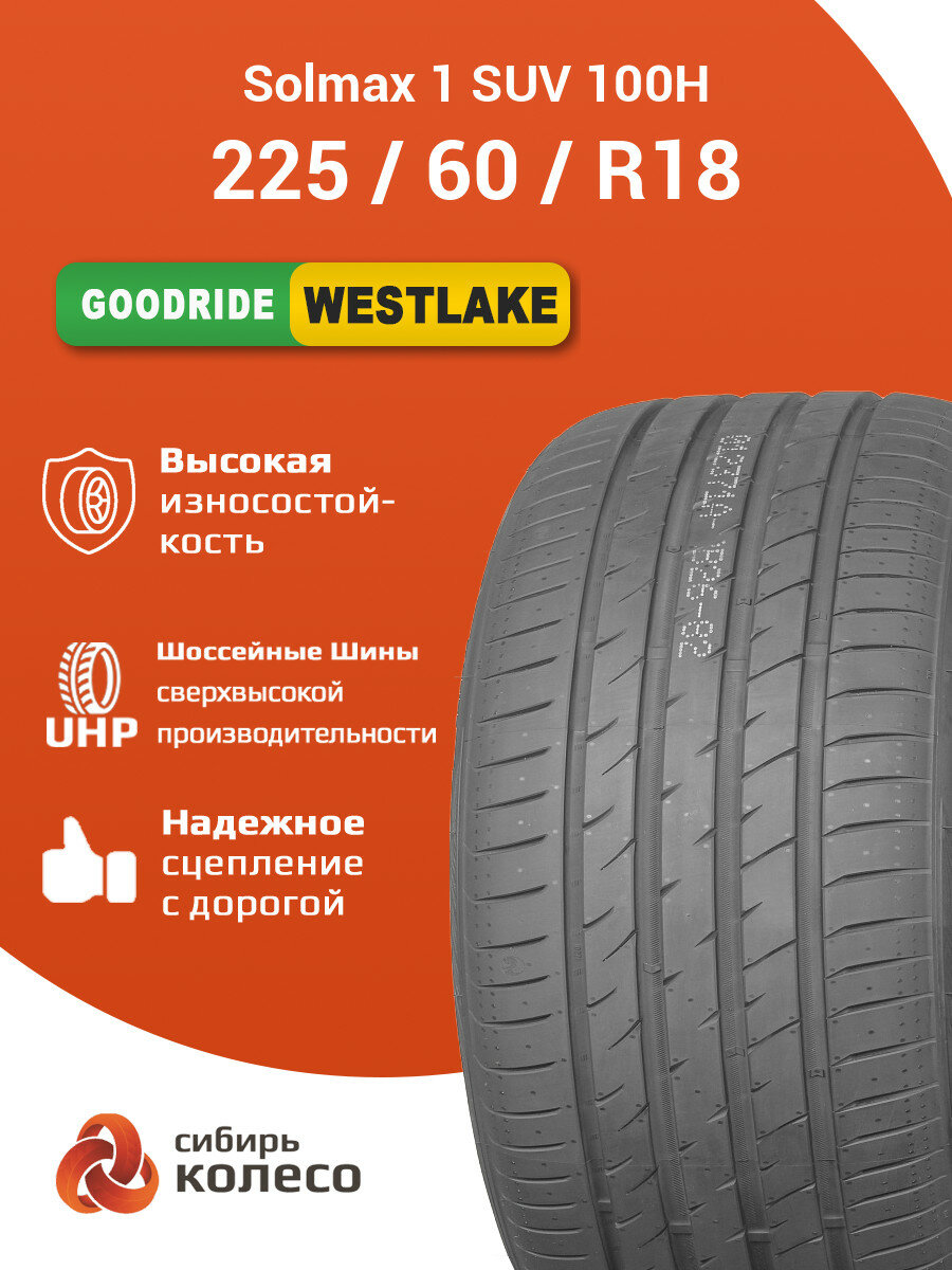 225/60R18 Goodride(WestLake) Solmax 1 SUV 100H