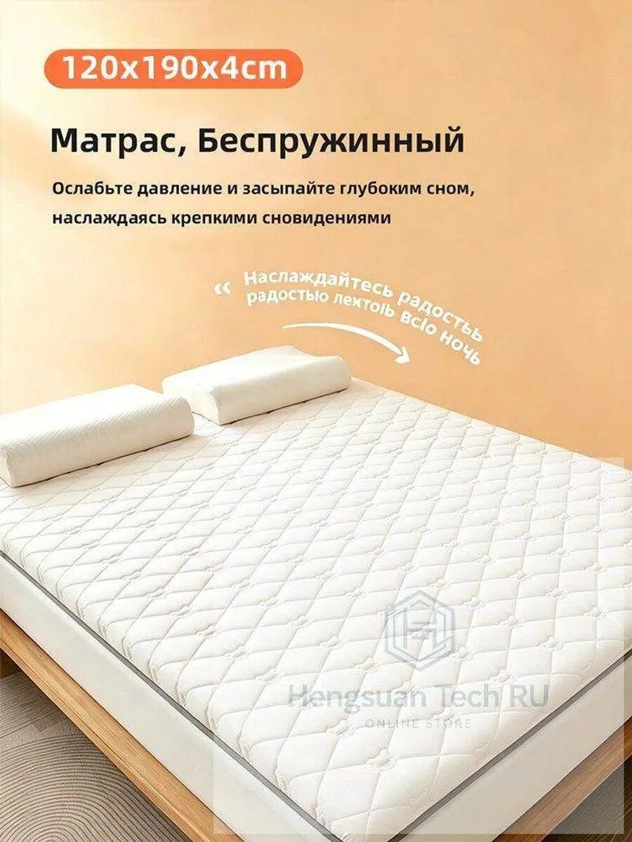 Матрас беспружинный ортопедический 120х190 см, с эффектом памяти, в рулоне