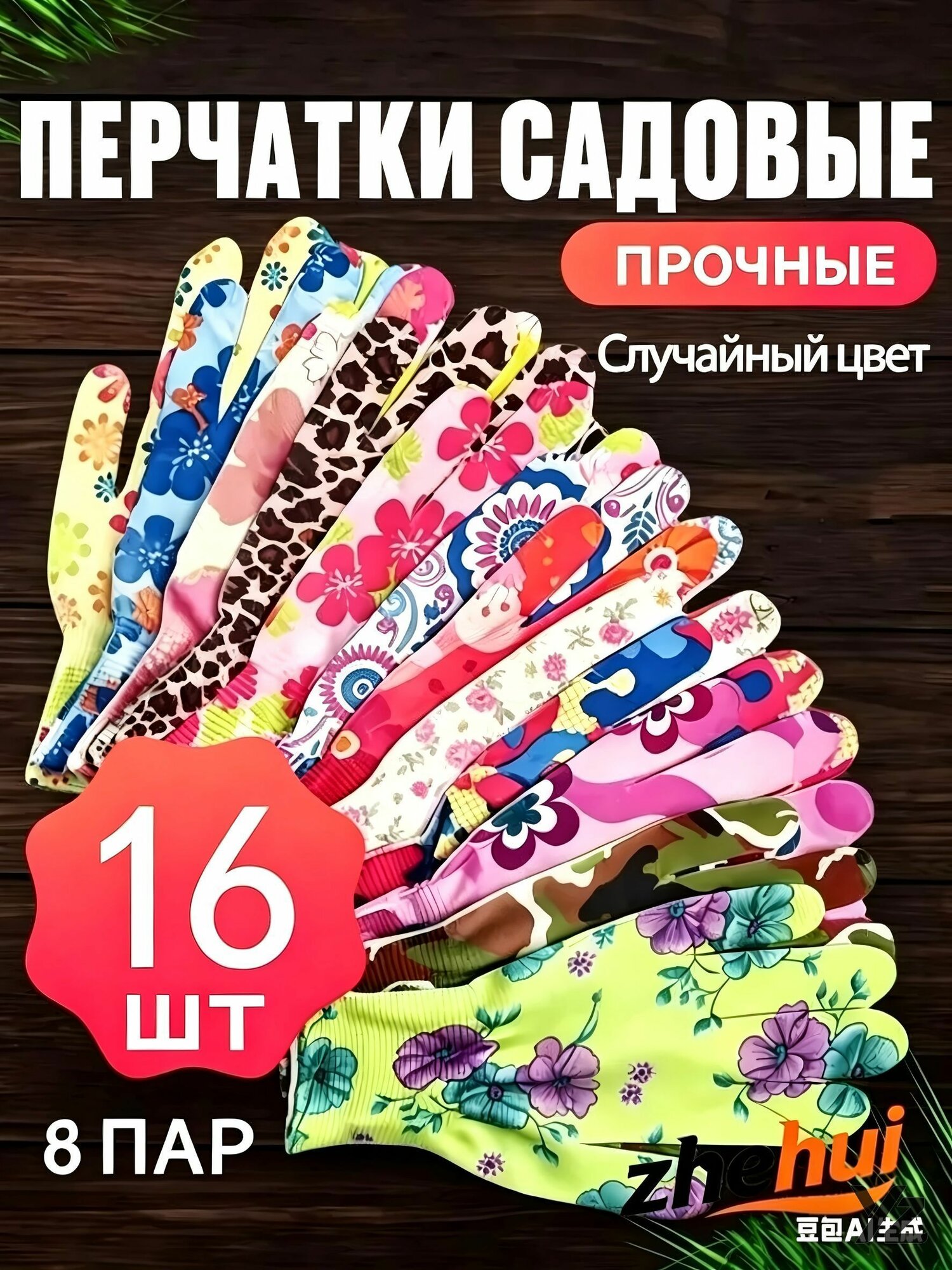 Перчатки хозяйственные, размер Универсальный, 8 пар