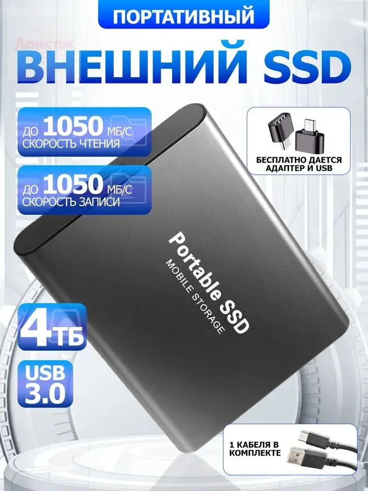 4 ТБ Внешний SSD-диск, USB 3.0, чтение - 1050 Мб/с, Металл, черный, Компьютерные аксессуары, защитный чехол