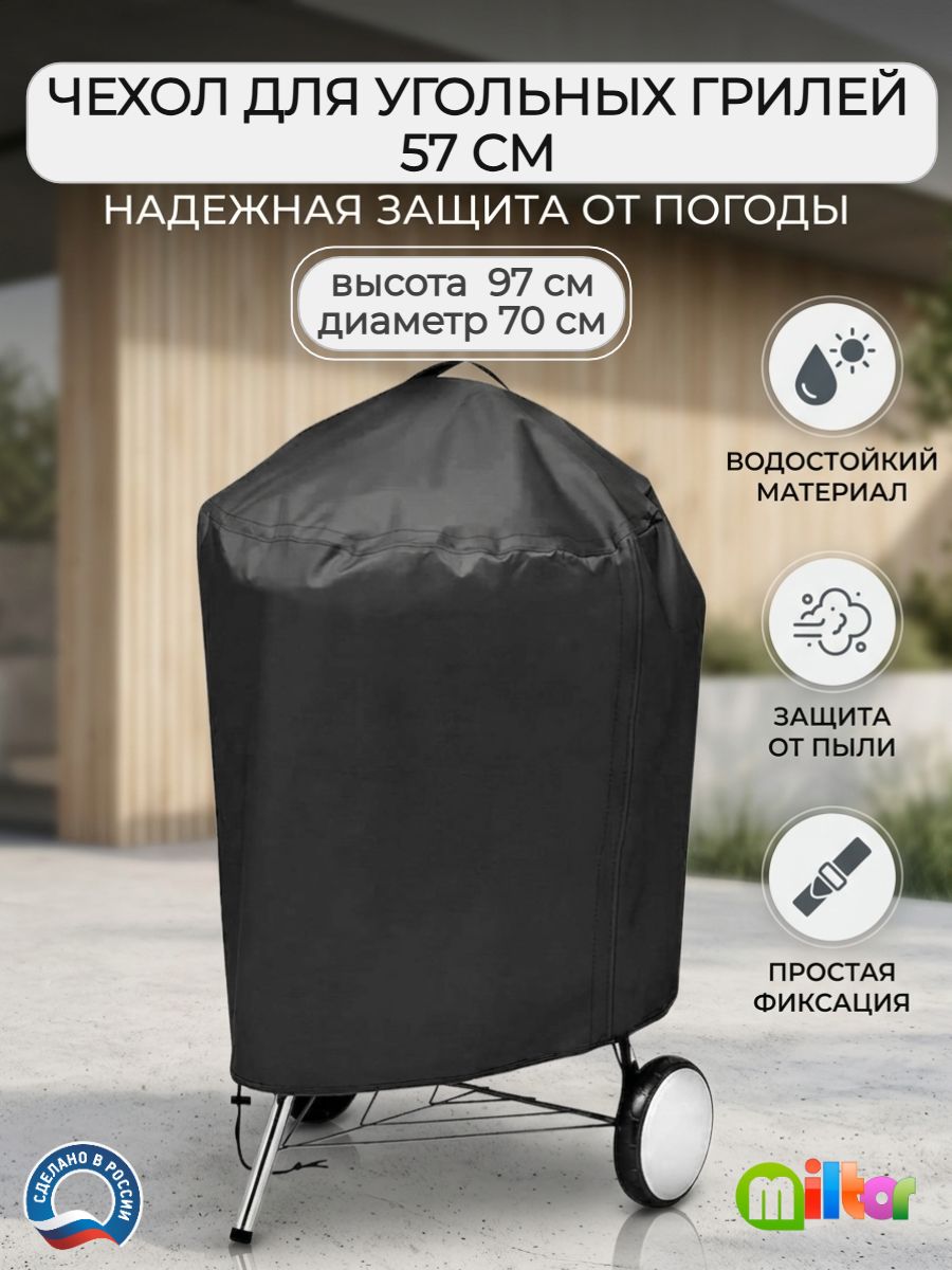 Чехол для угольного гриля Weber 57см
