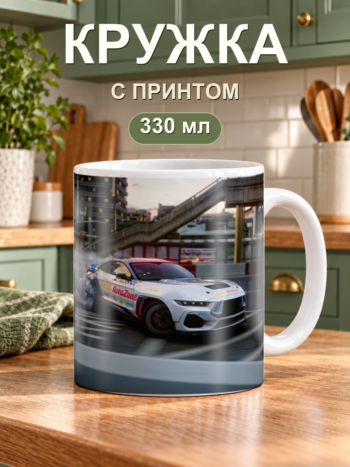 Кружка MoodRoom «Ford Mustang Gt Grid», керамическая, 330 мл, для чая и кофе