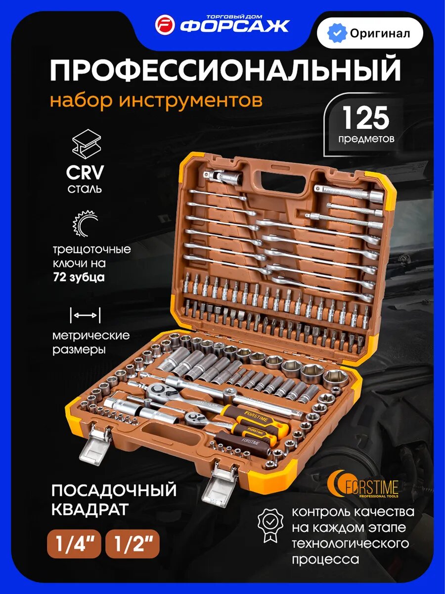 Набор инструментов для автомобиля 125 предметов
