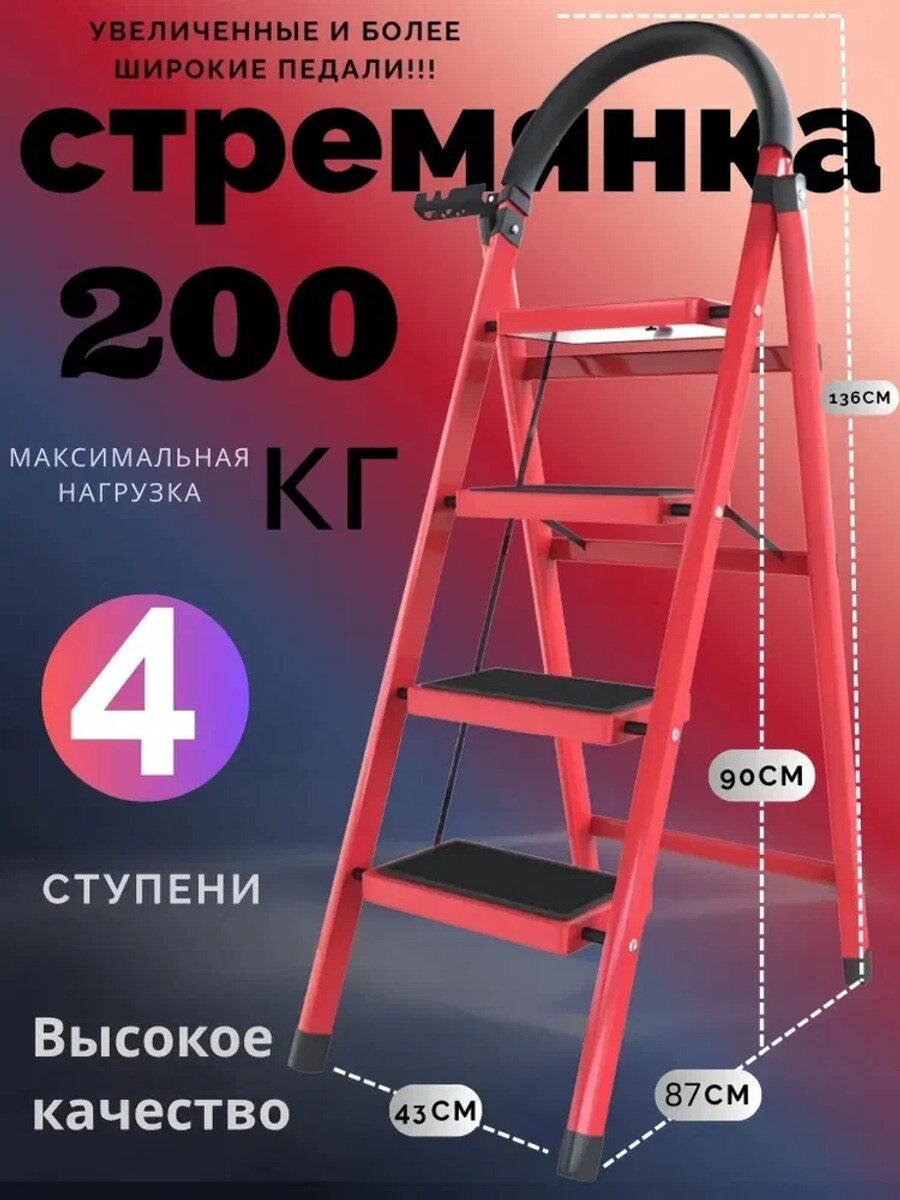 Складная стремянка-лестница для кухни с 4 ступенями и нагрузкой до 200