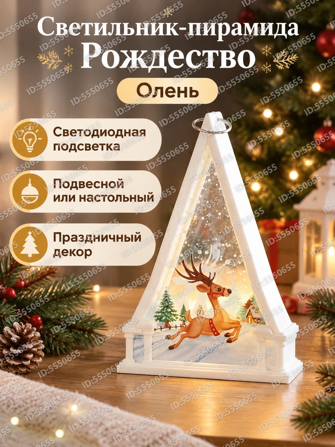 Новогодний светильник-фонарик в форме треугольника: Олень, пластик и стекло, с подсветкой