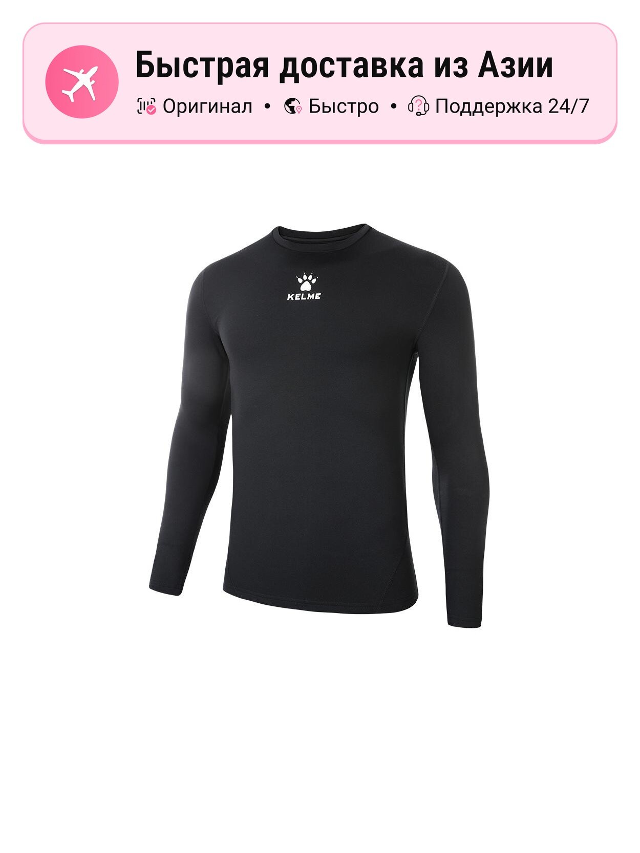 Лонгслив спортивный Kelme Active, 1 шт.