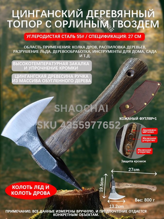 Лесной топор стальной с деревянной ручкой для похода и сада, Для колки дров и разбивания льда , длина 27 см, вес 800 г