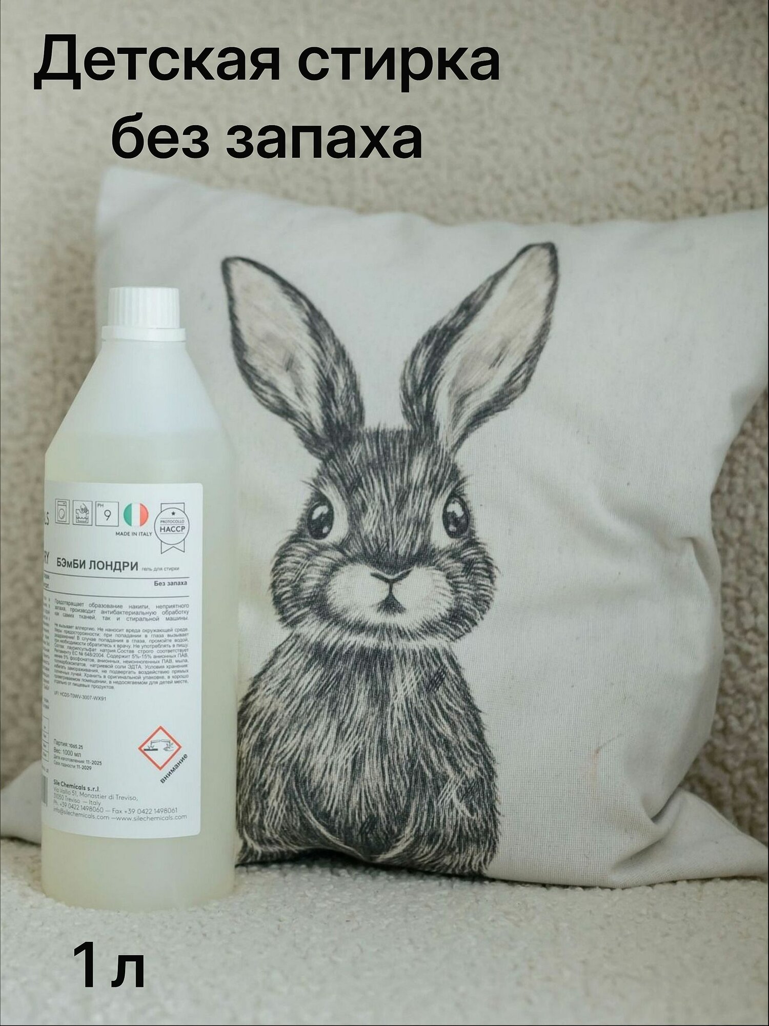 Гель для стирки детского белья Laundry BAmBY Без запаха NO PROFUMO 1 литр
